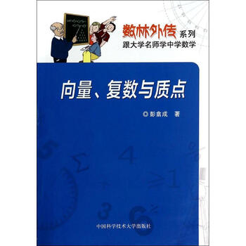 向量、复数与质点