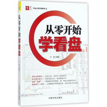 从零开始学看盘