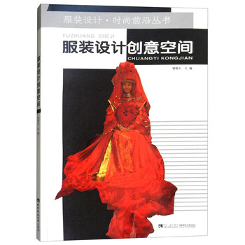 服装设计创意空间