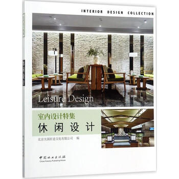 休闲设计