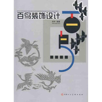 百鸟装饰设计