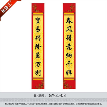 定制门市门店企业工厂公司单位大门新春节对联春联对子订做背胶贴纸墙贴画GY61 GY61-03 竖联25*166cmX2张一副