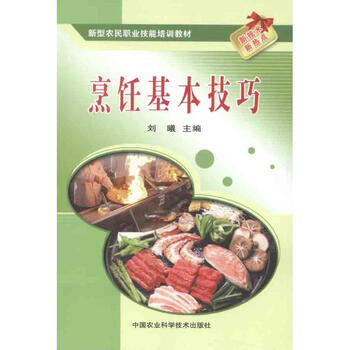 烹饪基本技巧