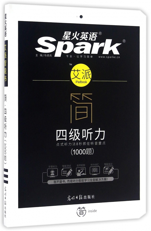 简(4级听力1000题)