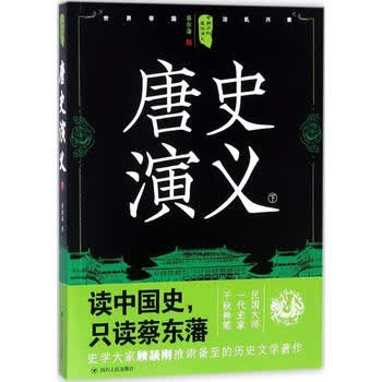 唐史演义下