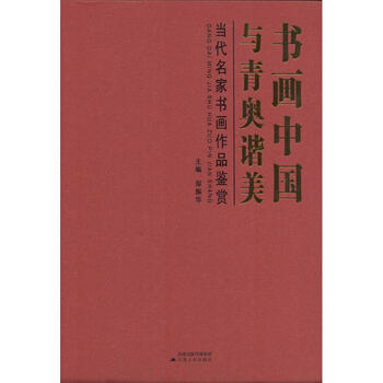书画中国·与青奥谐美