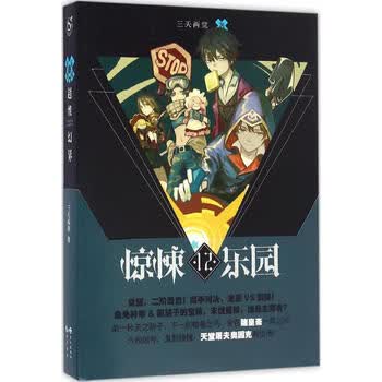 超维幻界12 惊悚乐园