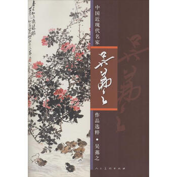 中国近现代名家作品选粹吴茀之