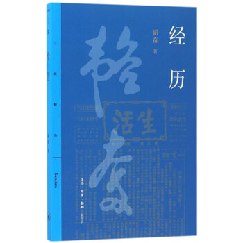 经历