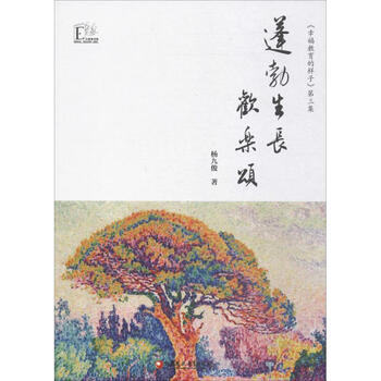 蓬勃生长欢乐颂