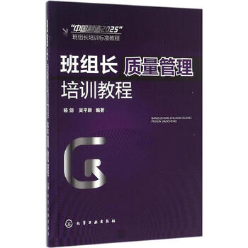 班组长质量管理培训教程
