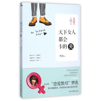 天下女人都会卡的关