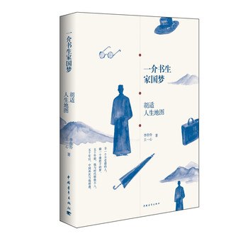 一介书生家国梦：胡适人生地图
