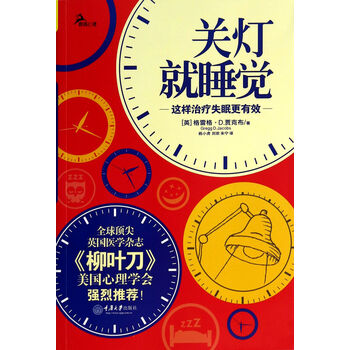 关灯就睡觉(这样治疗失眠*有效)