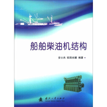船舶柴油机结构