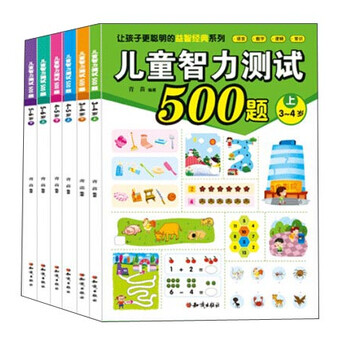 儿童智力测试500题丛书套装 儿童智力测试500题