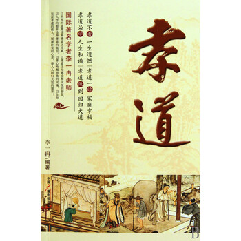 孝道