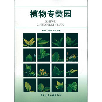 植物专类园