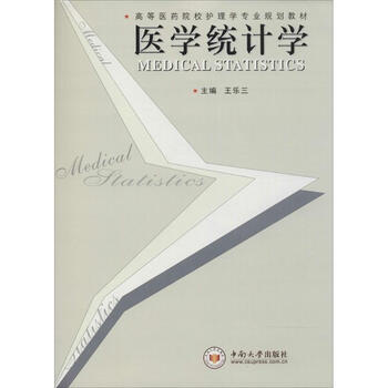 医学统计学