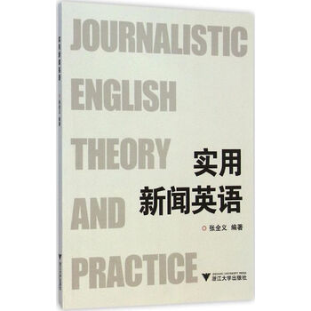 实用新闻英语