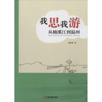 我思我游