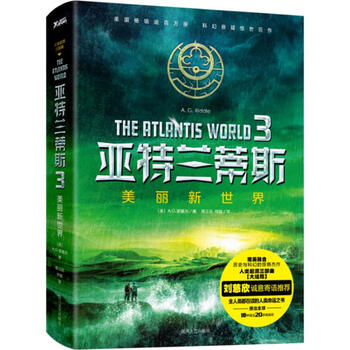 亚特兰蒂斯(3)美丽新世界