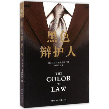 黑色辩护人
