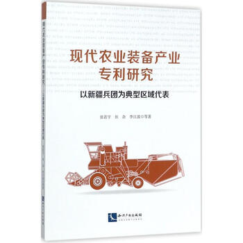 现代农业装备产业研究
