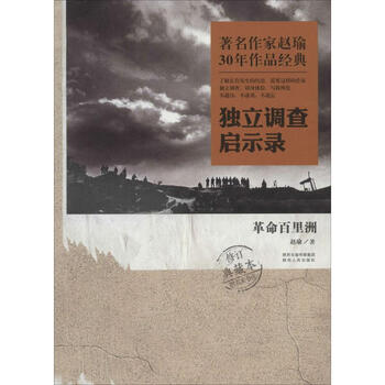 革命百里洲(修订典藏本)