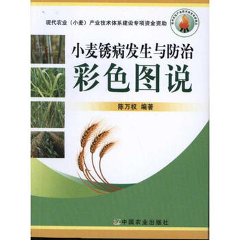 小麦锈病发生与防治彩色图说
