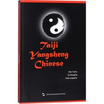 太极汉语