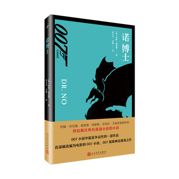正版 诺博士9787020131273