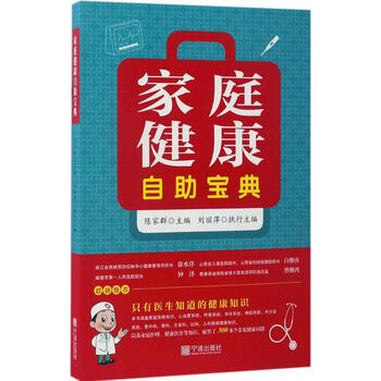家庭健康自助宝典