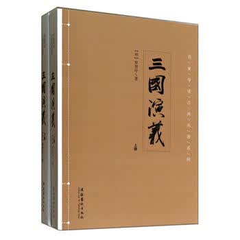 三国演义