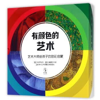 有颜色的艺术(共4册)(精)
