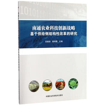 南通农业科技创新战略