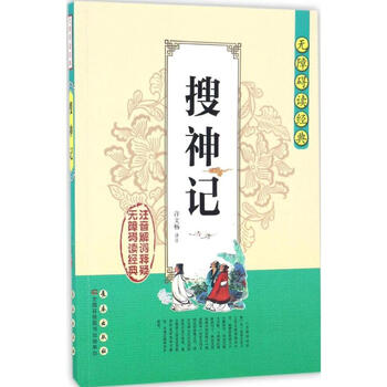 搜神记
