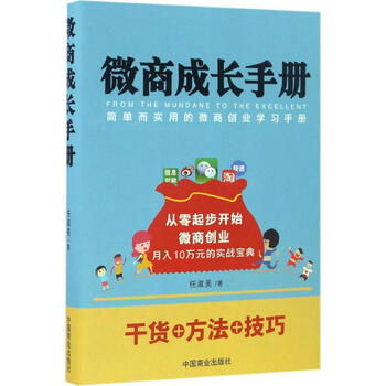 微商成长手册