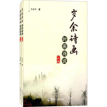岁余诗画