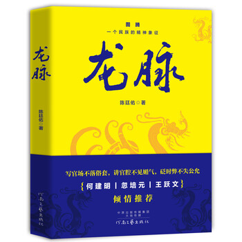 正版 龙脉9787555906339