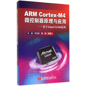 ARM Cortex-M4微控制器原理与应用