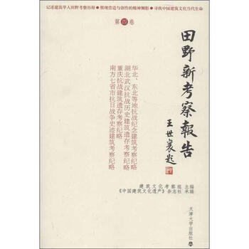 田野新考察报告(4)