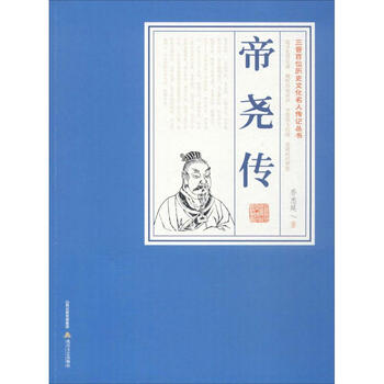 帝尧传