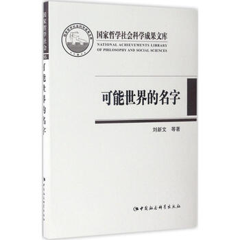 可能世界的名字