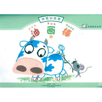 神笔训练营·油画棒(上)