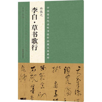 林散之《李白·草书歌行》