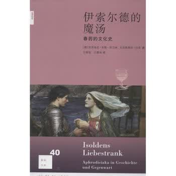 伊索尔德的魔汤