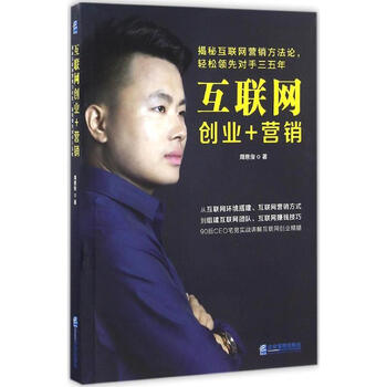 互联网创业+营销