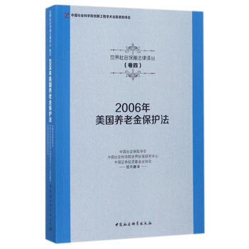 2006年美国养老金保护法