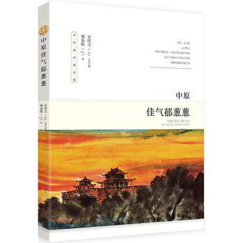 中原佳气郁葱葱